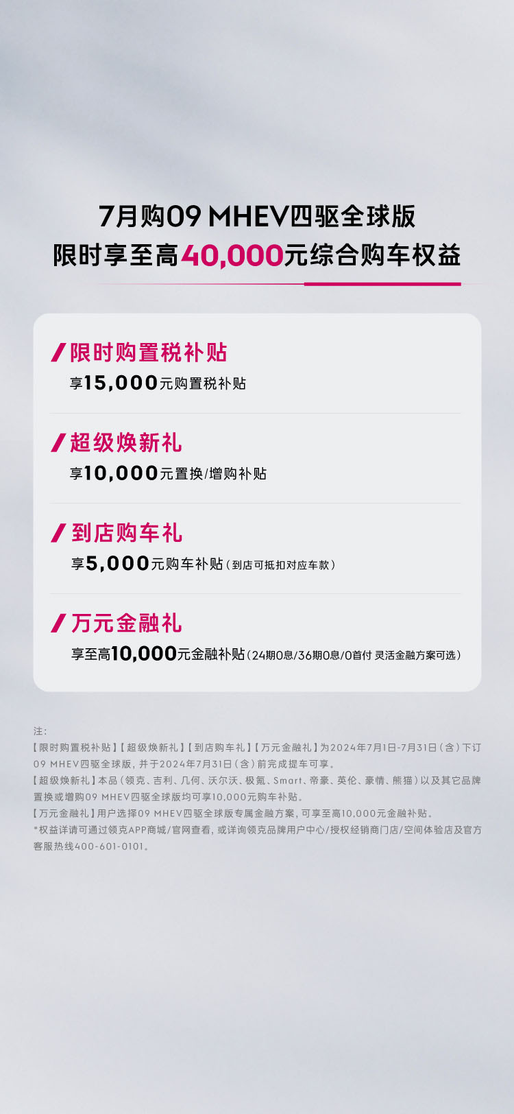 领克 09MHEV 四驱全球版