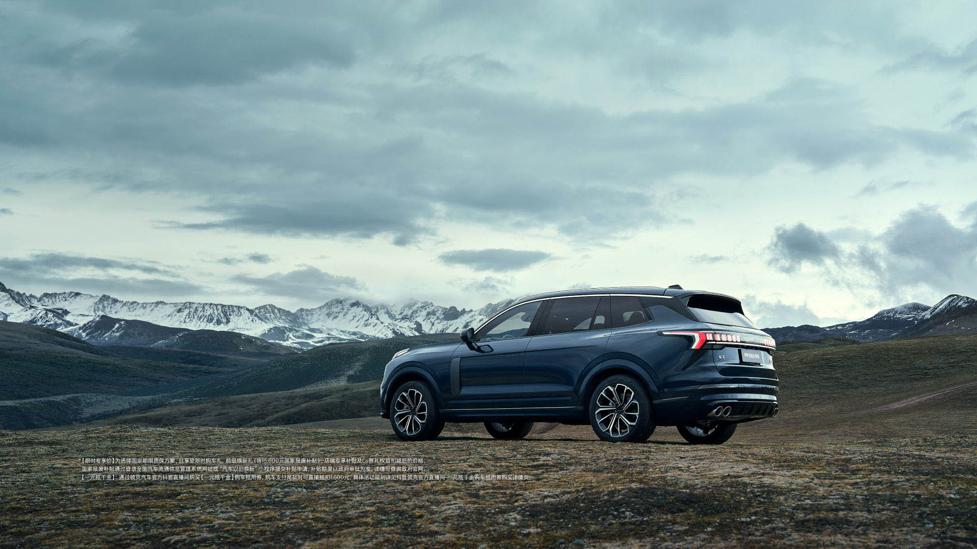 领克09 MHEV四驱全球版