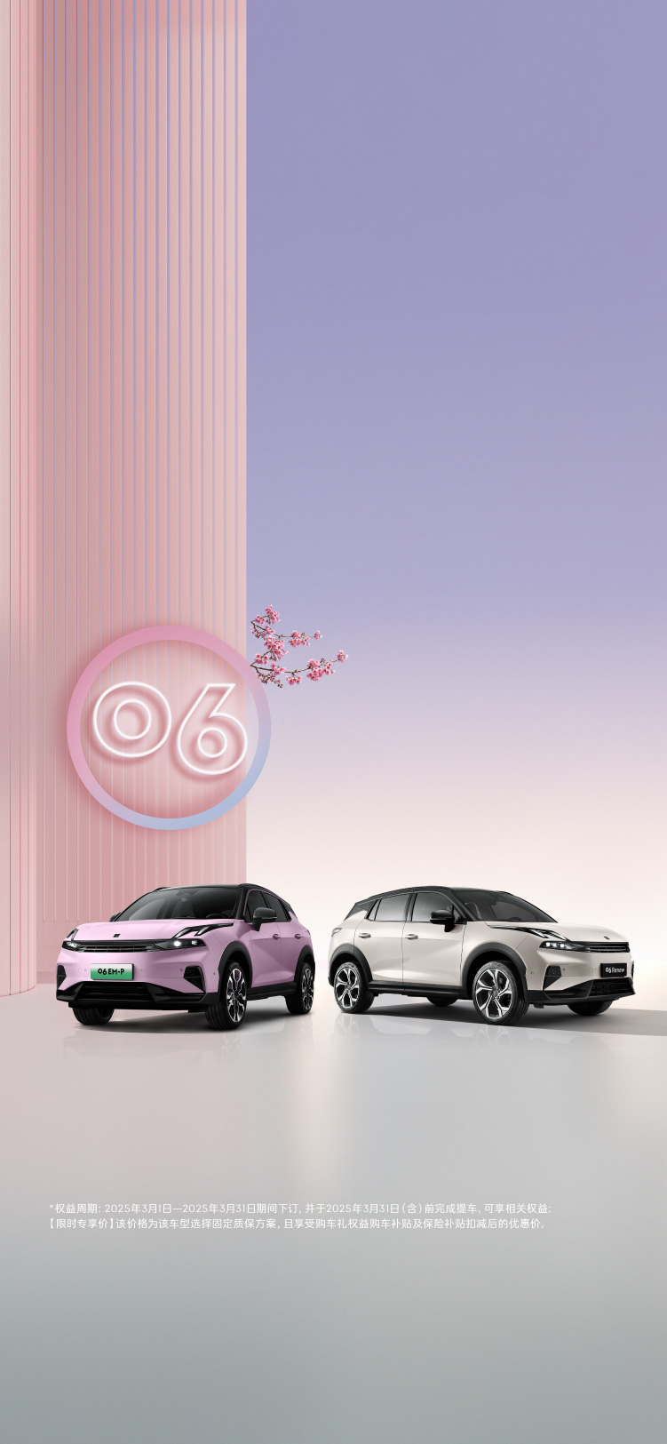 领克06EM-P