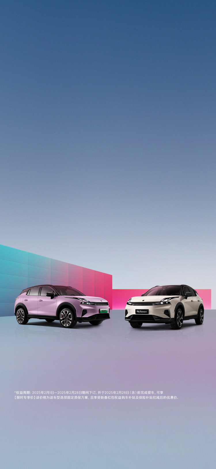 领克 06Renew