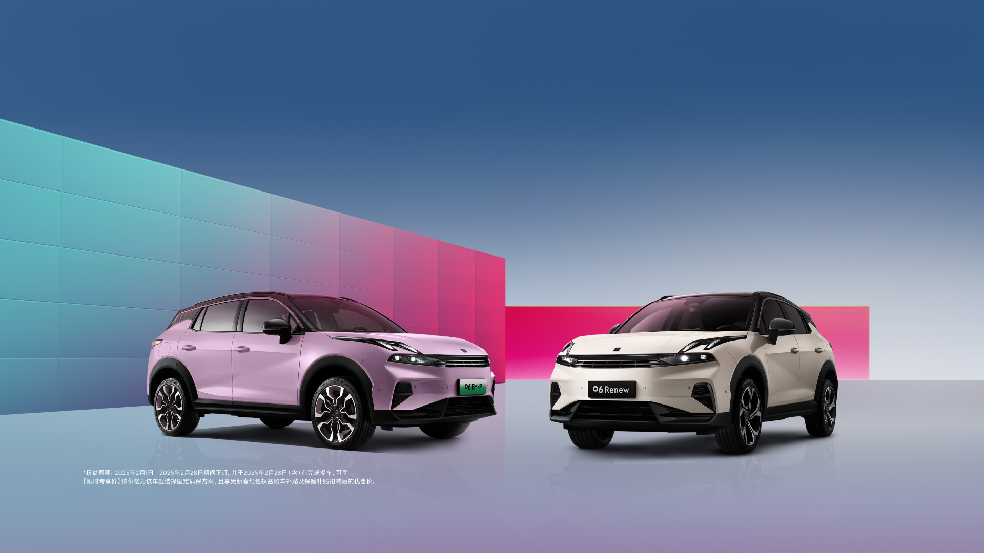领克 06Renew