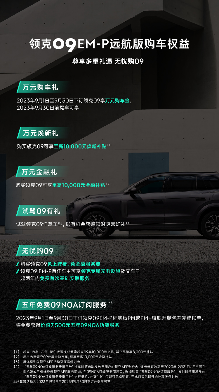 领克09 EM-P 远航版