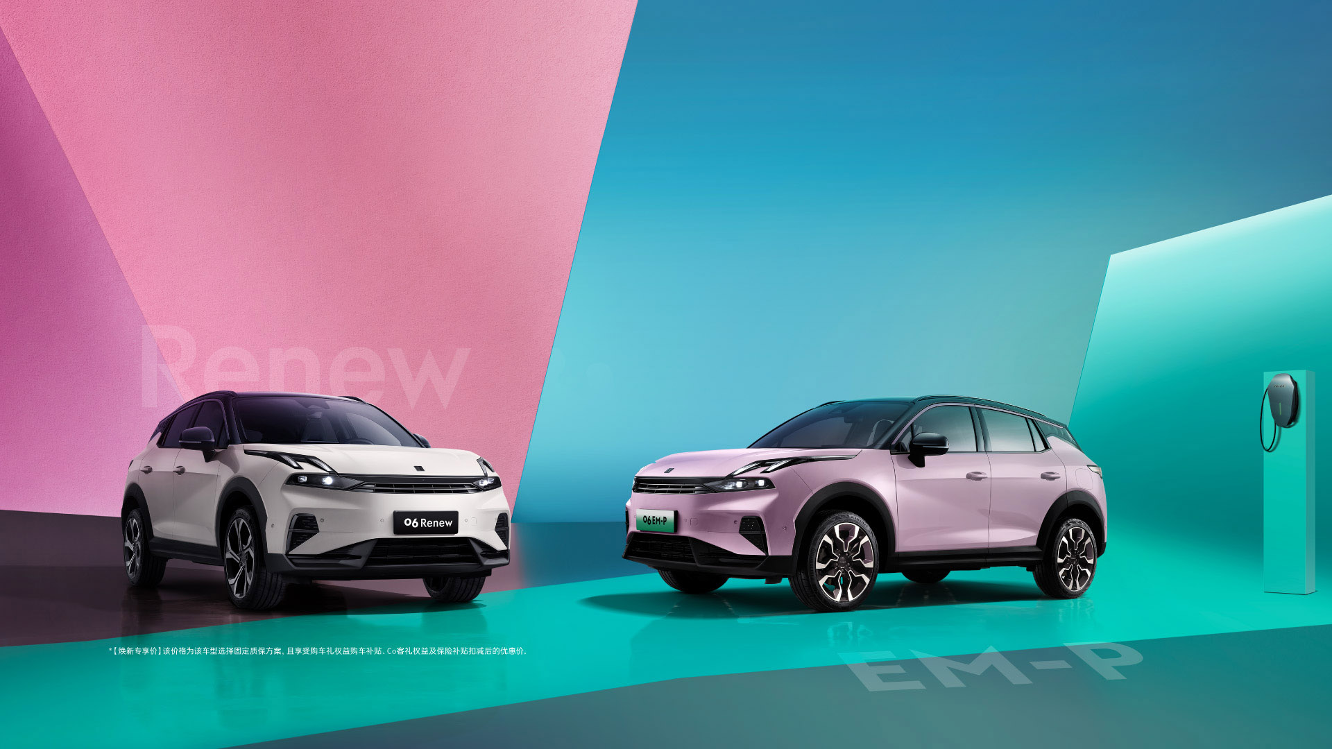 领克 06Renew