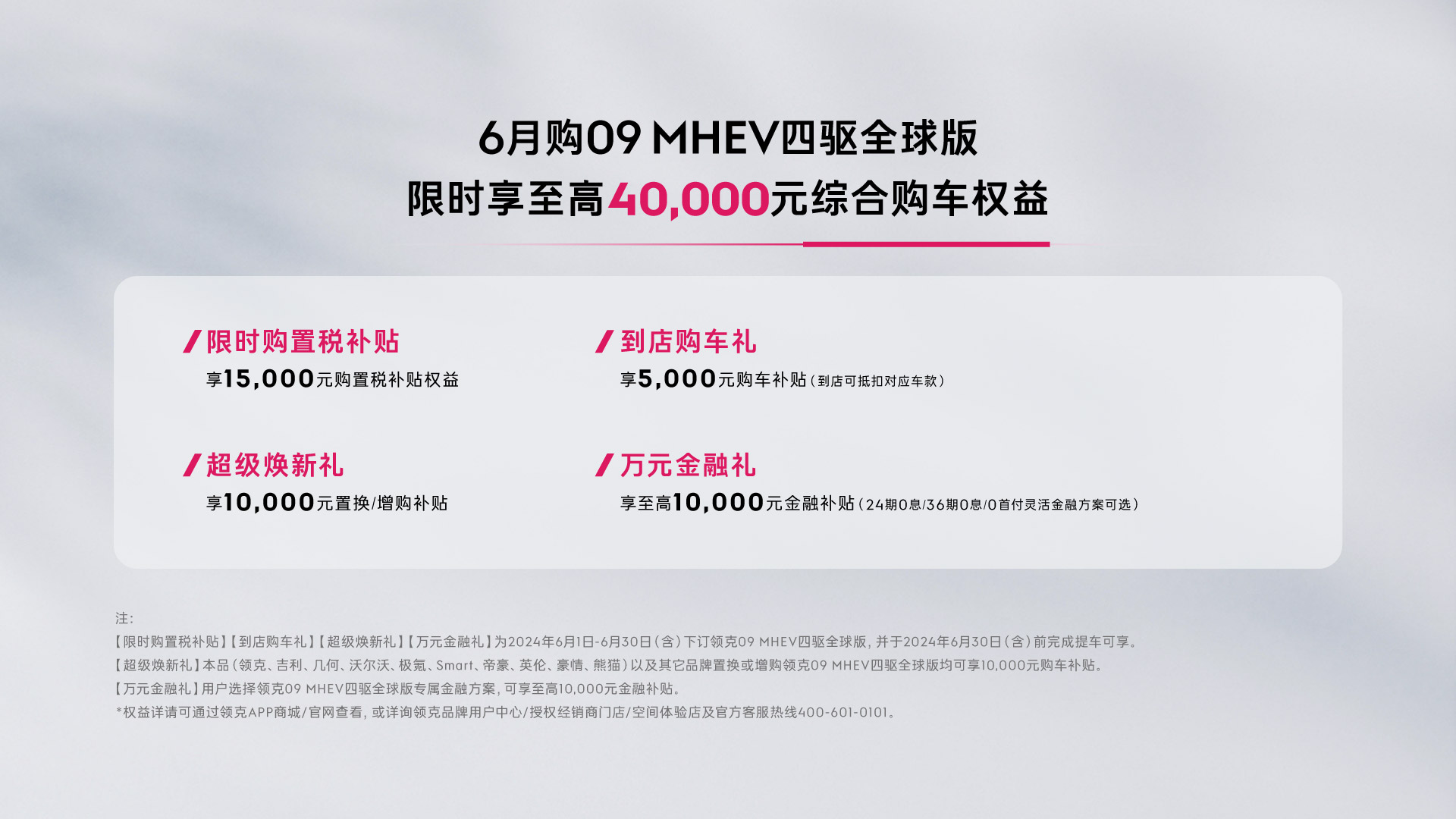 领克 09MHEV 四驱全球版